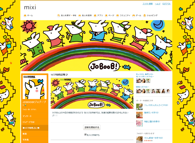 500万人以上が利用中！mixiページ、サービス開始から1周年でデザイン一新 トップ画像コレクション - ミクシィグループ公式ブログ