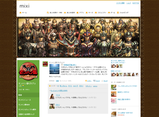 500万人以上が利用中！mixiページ、サービス開始から1周年でデザイン一新 トップ画像コレクション - ミクシィグループ公式ブログ