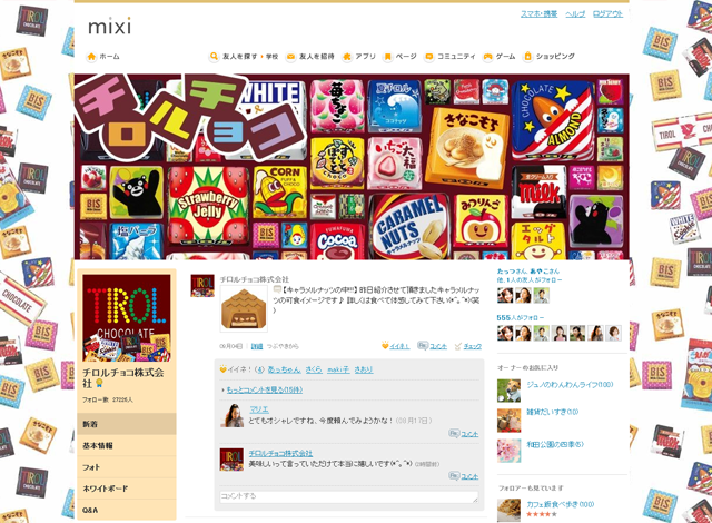 500万人以上が利用中！mixiページ、サービス開始から1周年でデザイン一新 トップ画像コレクション - ミクシィグループ公式ブログ