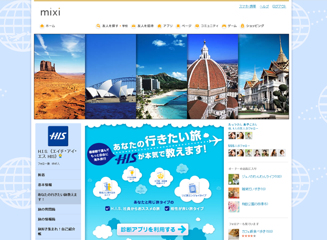 500万人以上が利用中！mixiページ、サービス開始から1周年でデザイン一新 トップ画像コレクション - ミクシィグループ公式ブログ